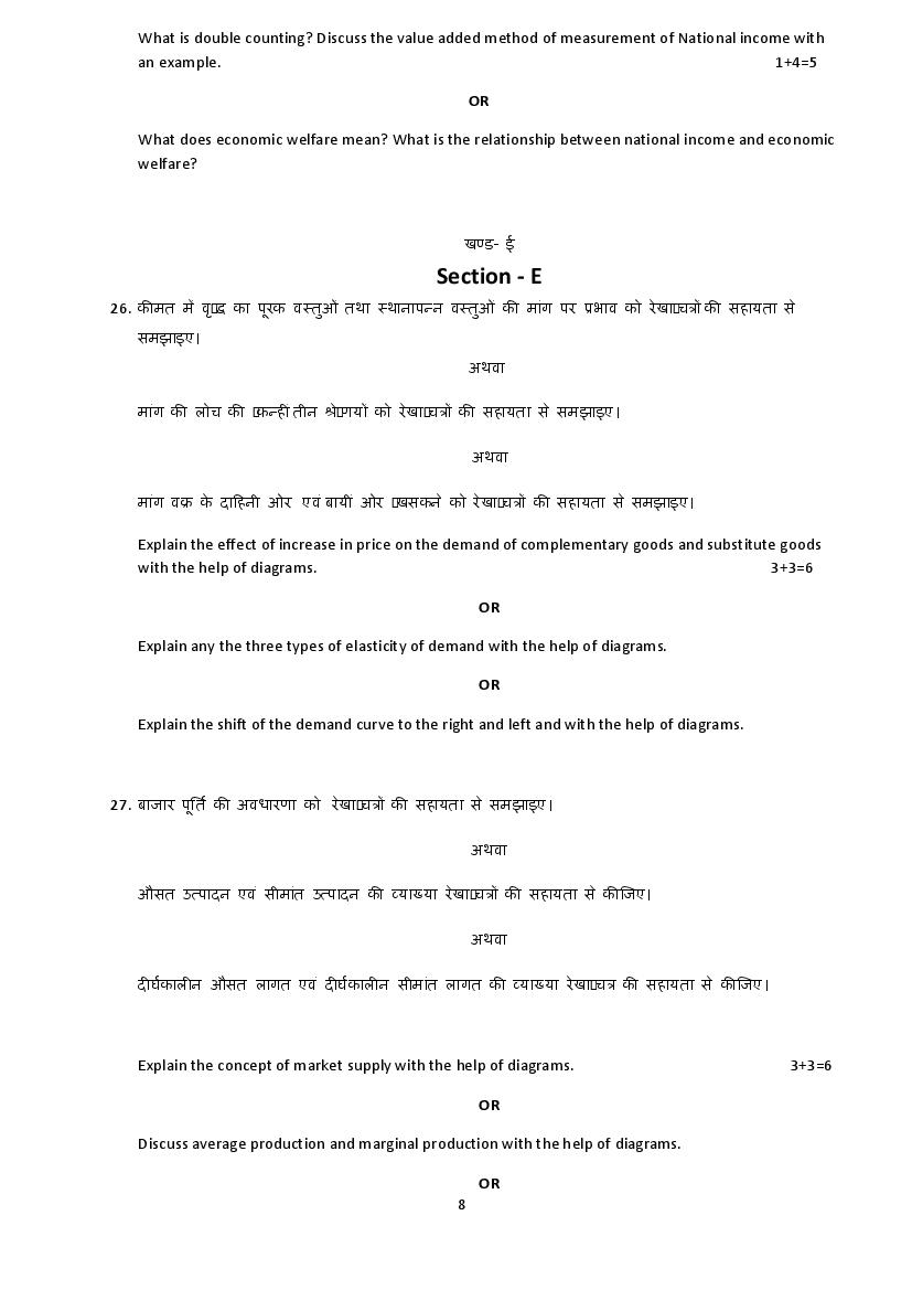 Rajasthan Board Class 12 Economics Model Question Paper | AglaSem Schools