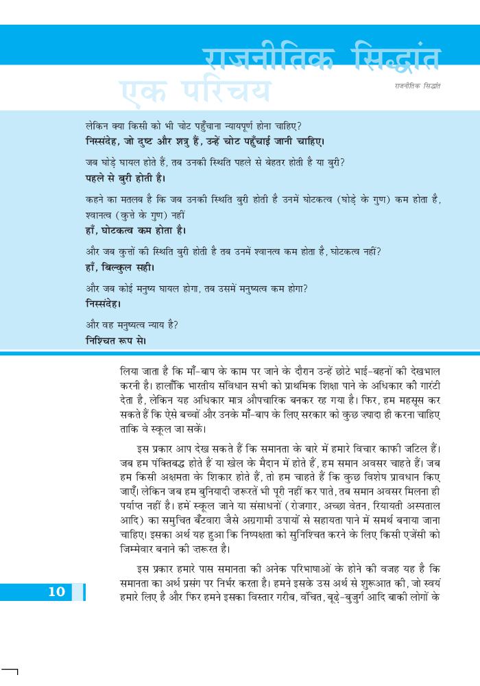 UP Board Book Class 11 Political Science (राजनीतिक सिद्धांत) Chapter 1 ...