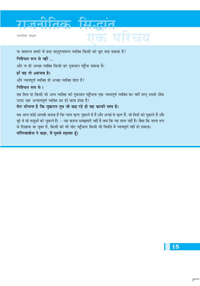 RBSE Book Class 11 Political Science (राजनीतिक सिद्धांत) Chapter 1 ...