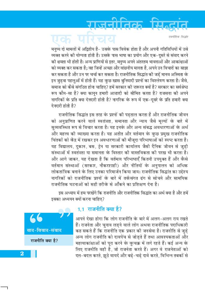 RBSE Book Class 11 Political Science (राजनीतिक सिद्धांत) Chapter 1 ...