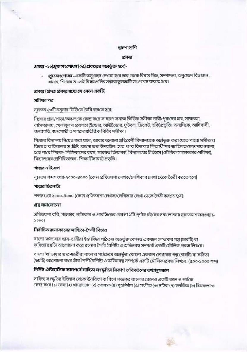 WBCHSE Class 11 Bengali Syllabus 2024 PDF West Bengal Board Class WBCHSE Class 11 Bengali Syllabus 2024 PDF West Bengal Board Class