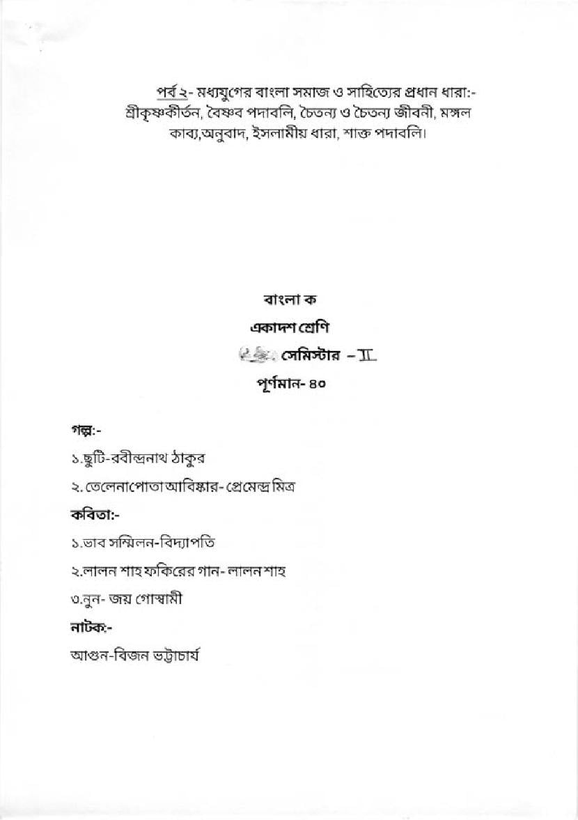 WBCHSE Class 11 Bengali Syllabus 2024 (PDF) - West Bengal Board Class 11 Syllabus for Bengali ...