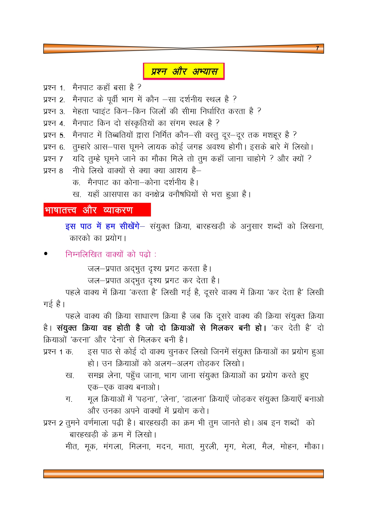 CG Board Class 5 Maths Book PDF Download Chhattisgarh Board