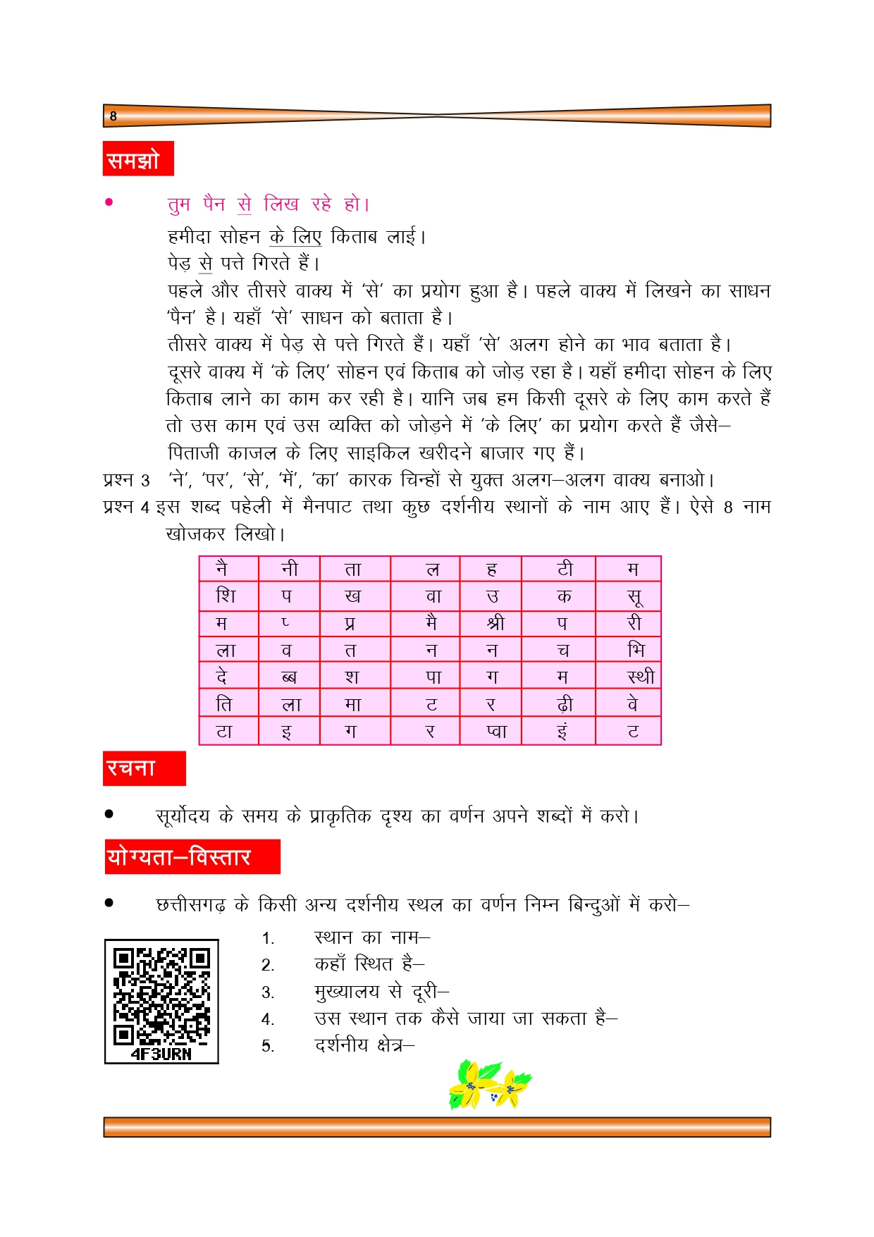 CG Board Class 5 Maths Book PDF Download Chhattisgarh Board Textbook
