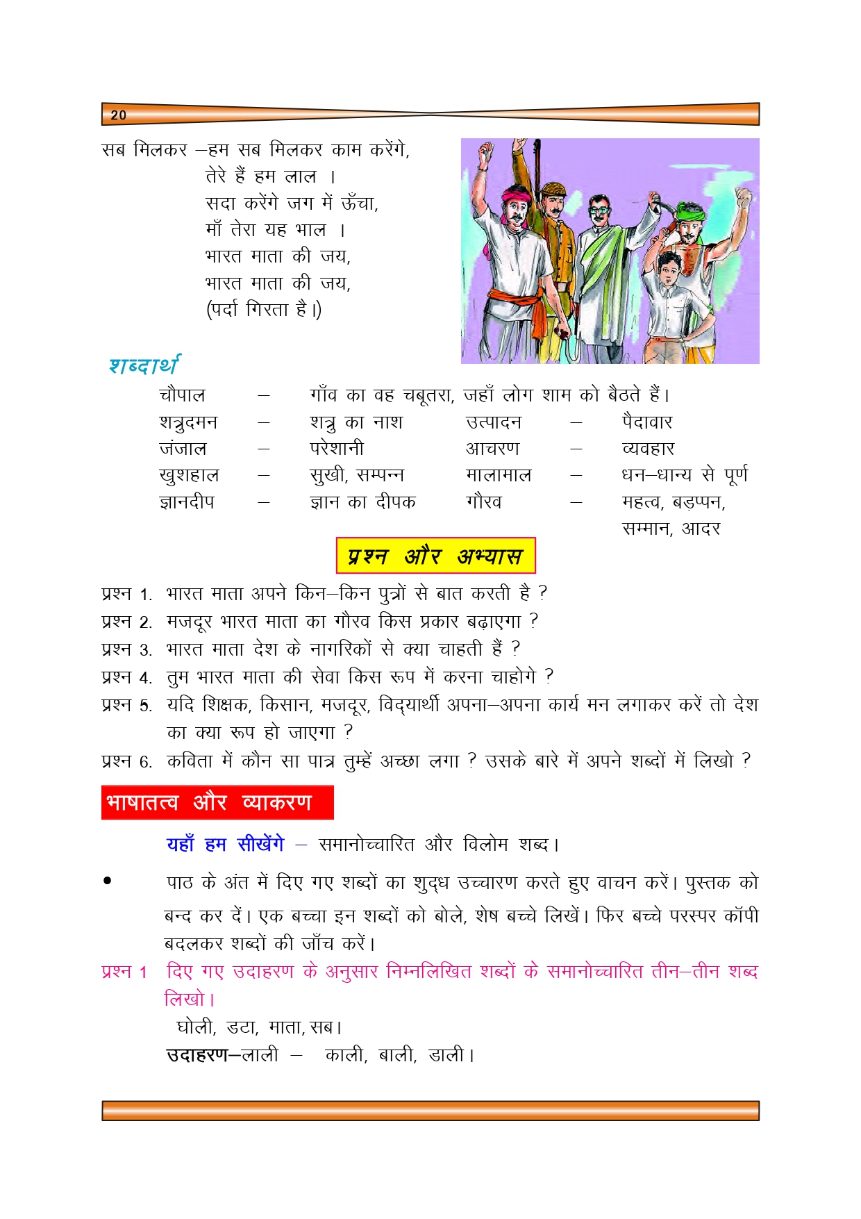 CG Board Class 5 Maths Book PDF Download Chhattisgarh Board