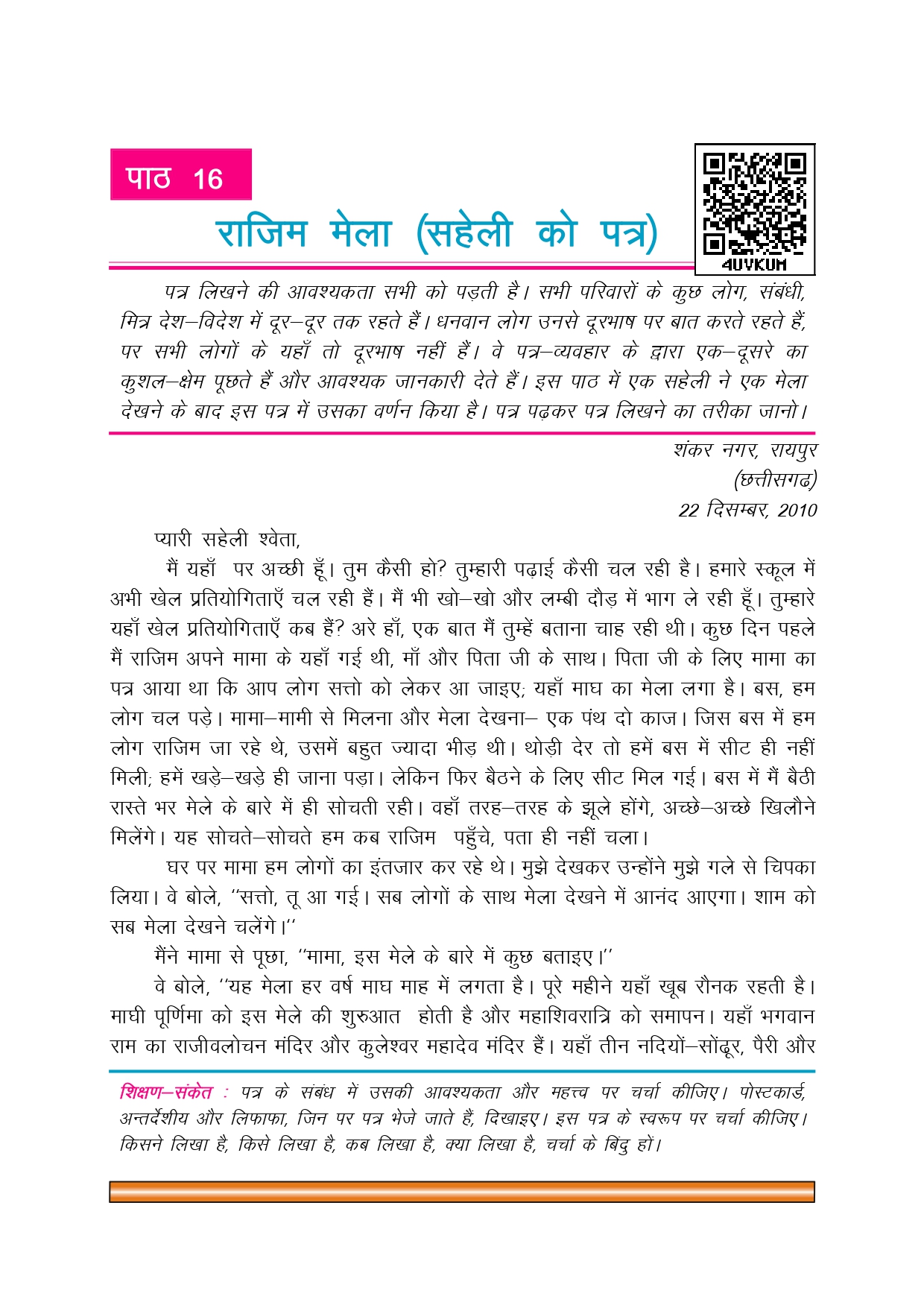 CG Board Class 5 Maths Book PDF Download Chhattisgarh Board Textbook