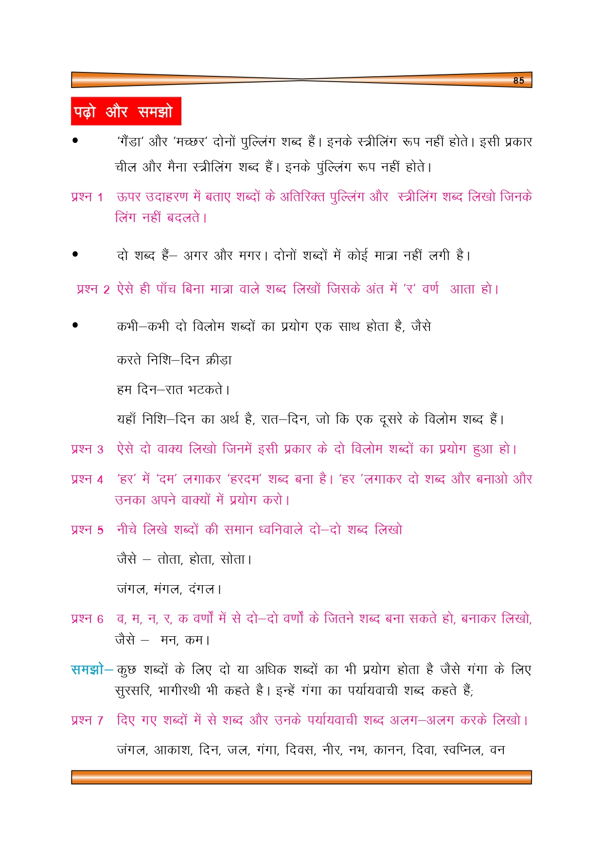 CG Board Class 5 Maths Book PDF Download Chhattisgarh Board