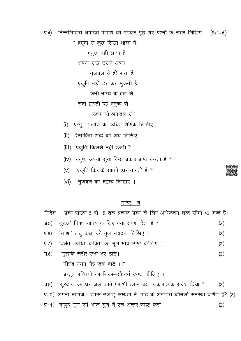 RBSE Class 12 Hindi Literature Model Paper 2025 (PDF) - Rajasthan Board ...