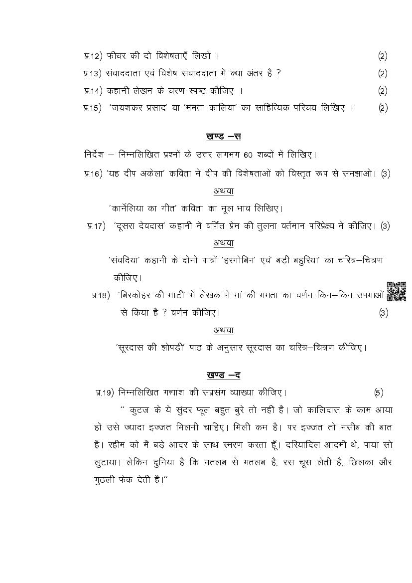 RBSE Class 12 Hindi Literature Model Paper 2025 (PDF) - Rajasthan Board ...