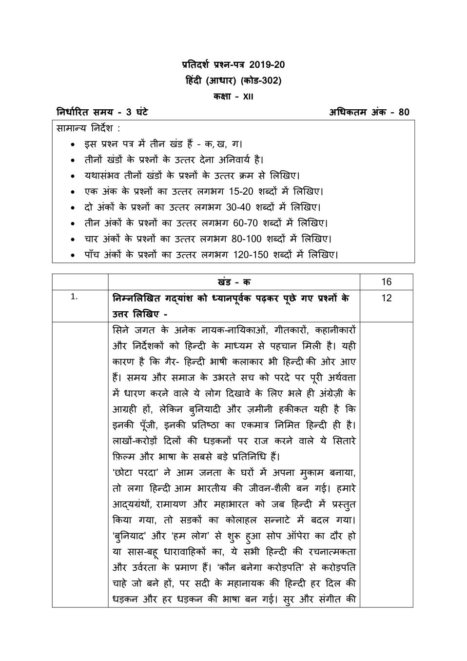 CBSE Class 12 Sample Paper 2020 For Hindi Core CBSE Class 12 Sample Paper 2020 For Hindi Core