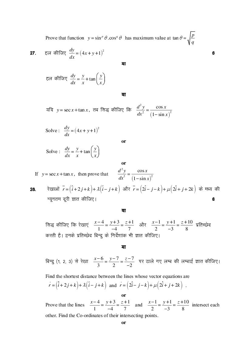 Rajasthan Board Class 12 Mathematics Model Question Paper | AglaSem Schools