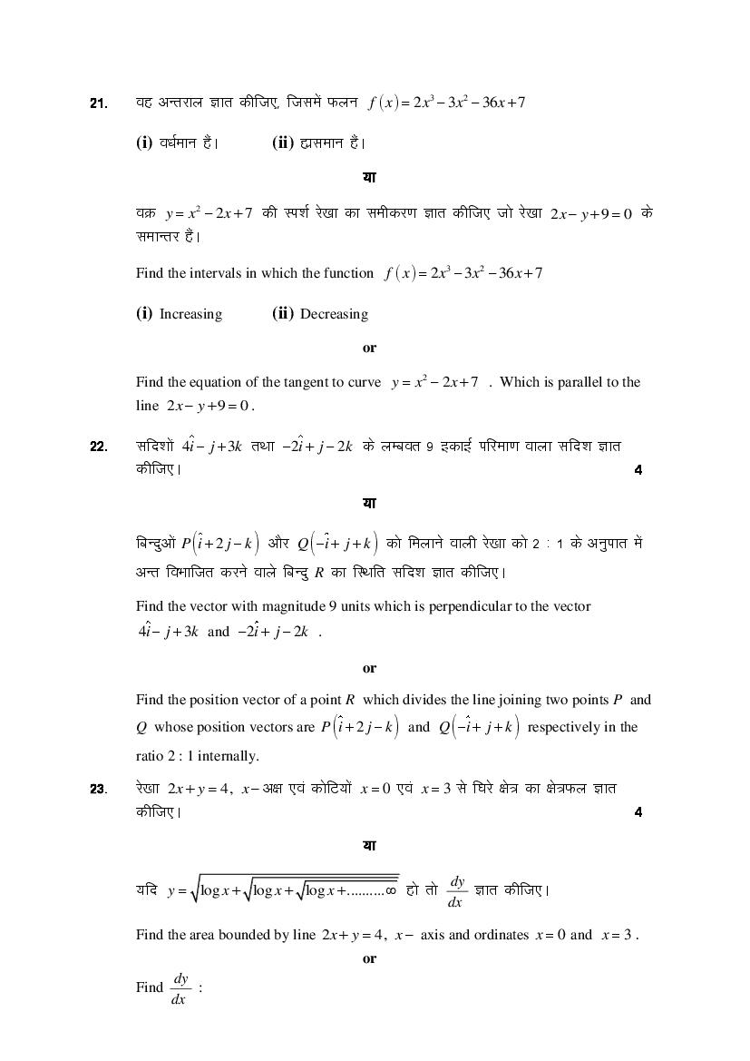 Rajasthan Board Class 12 Mathematics Model Question Paper | AglaSem Schools