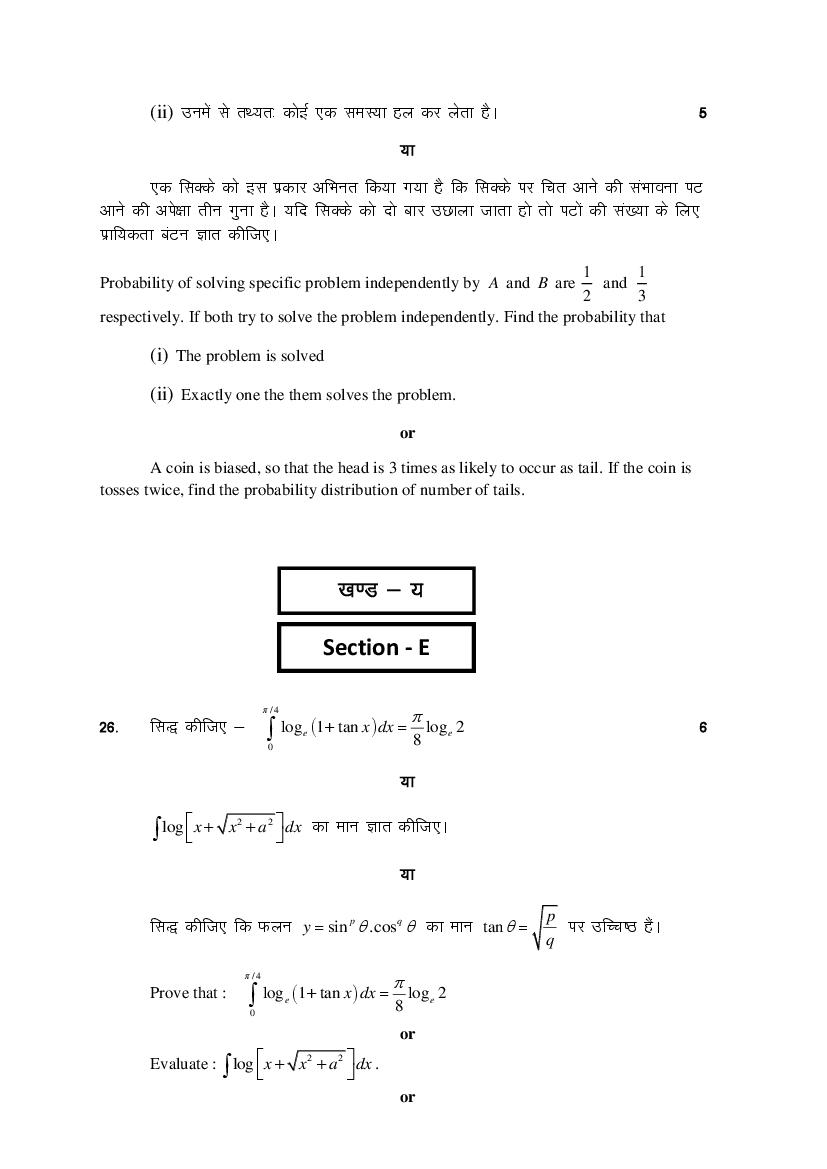 Rajasthan Board Class 12 Mathematics Model Question Paper | AglaSem Schools