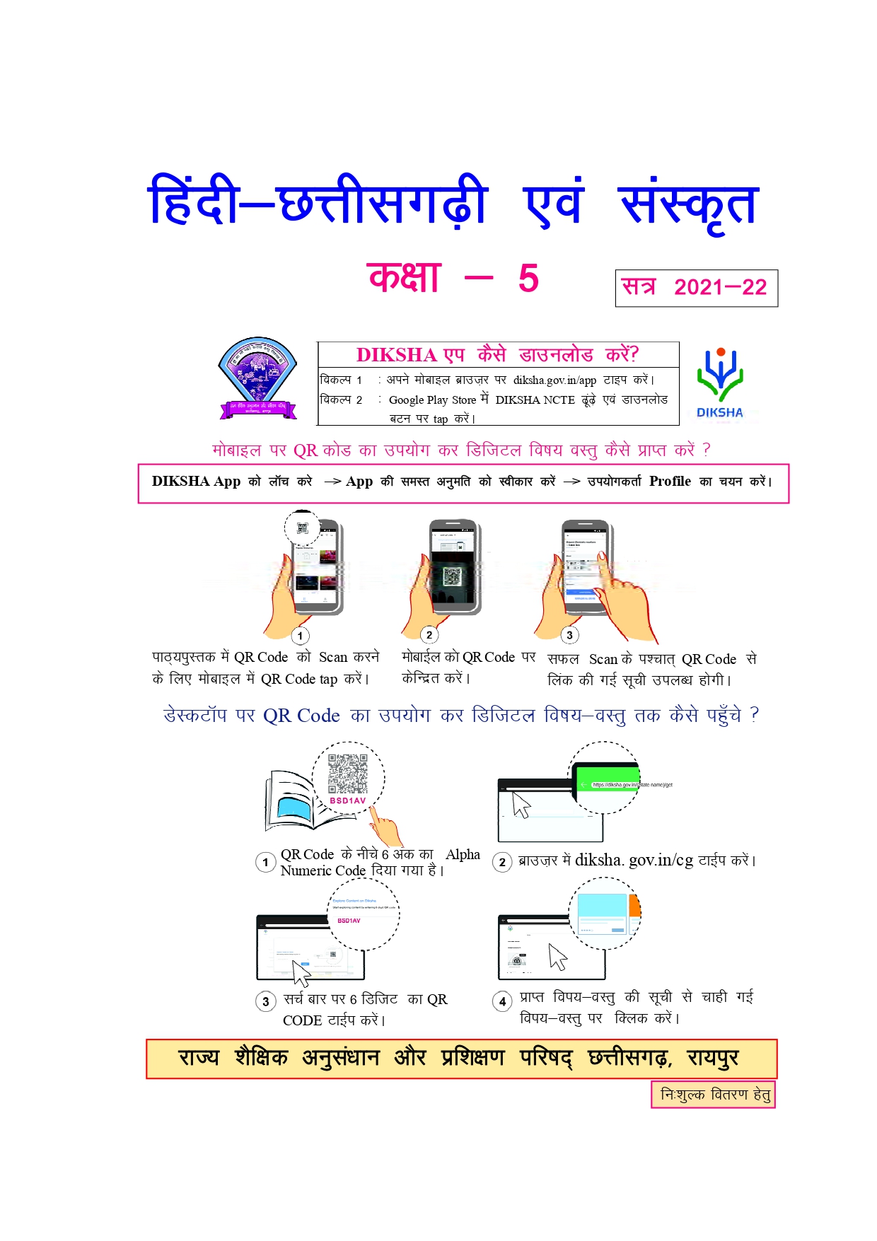 CG Board Class 5 Hindi Book CG Board Class 5 Hindi Book