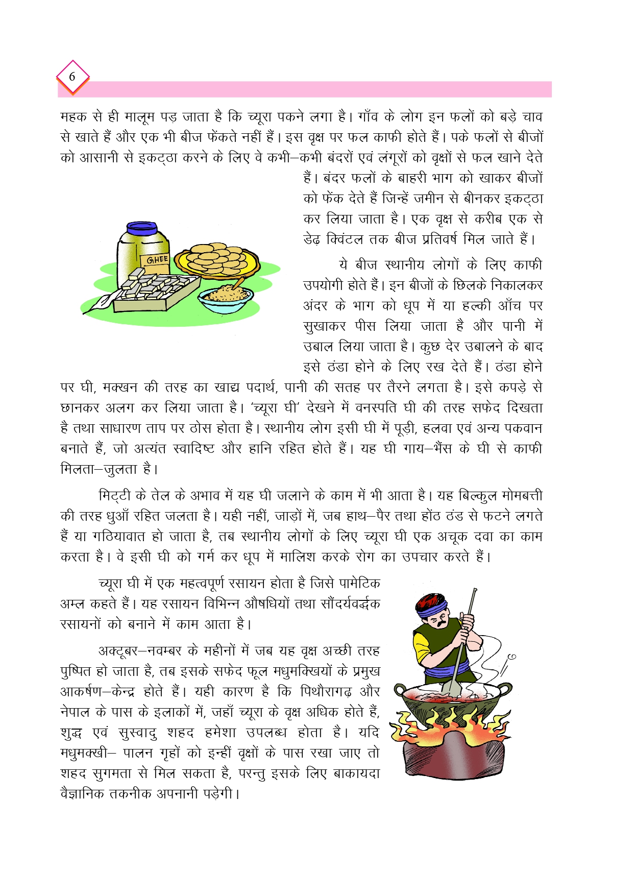 CG Board Class 5 Hindi Book PDF Download Chhattisgarh Board CG Board Class 5 Hindi Book PDF Download Chhattisgarh Board