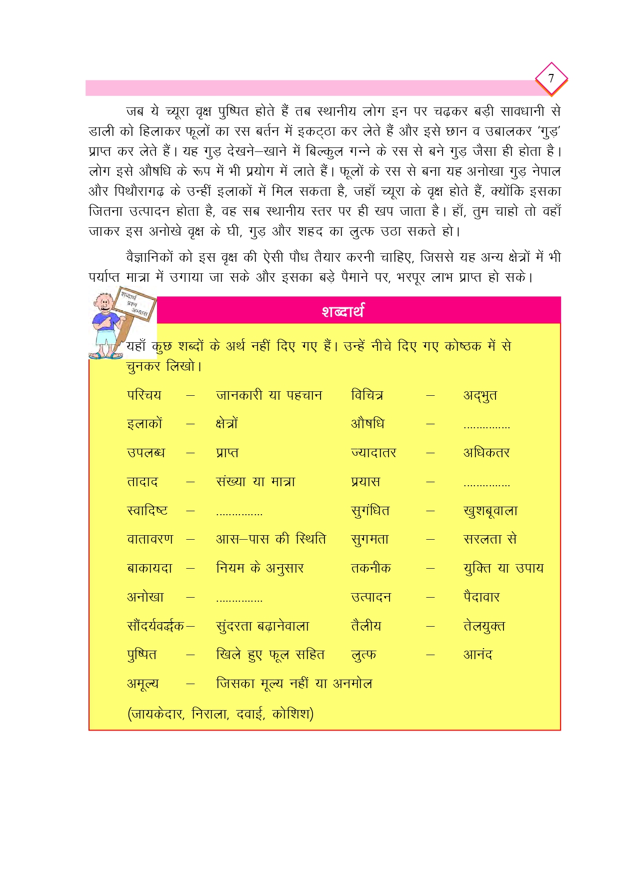 CG Board Class 5 Hindi Book PDF Download Chhattisgarh Board CG Board Class 5 Hindi Book PDF Download Chhattisgarh Board