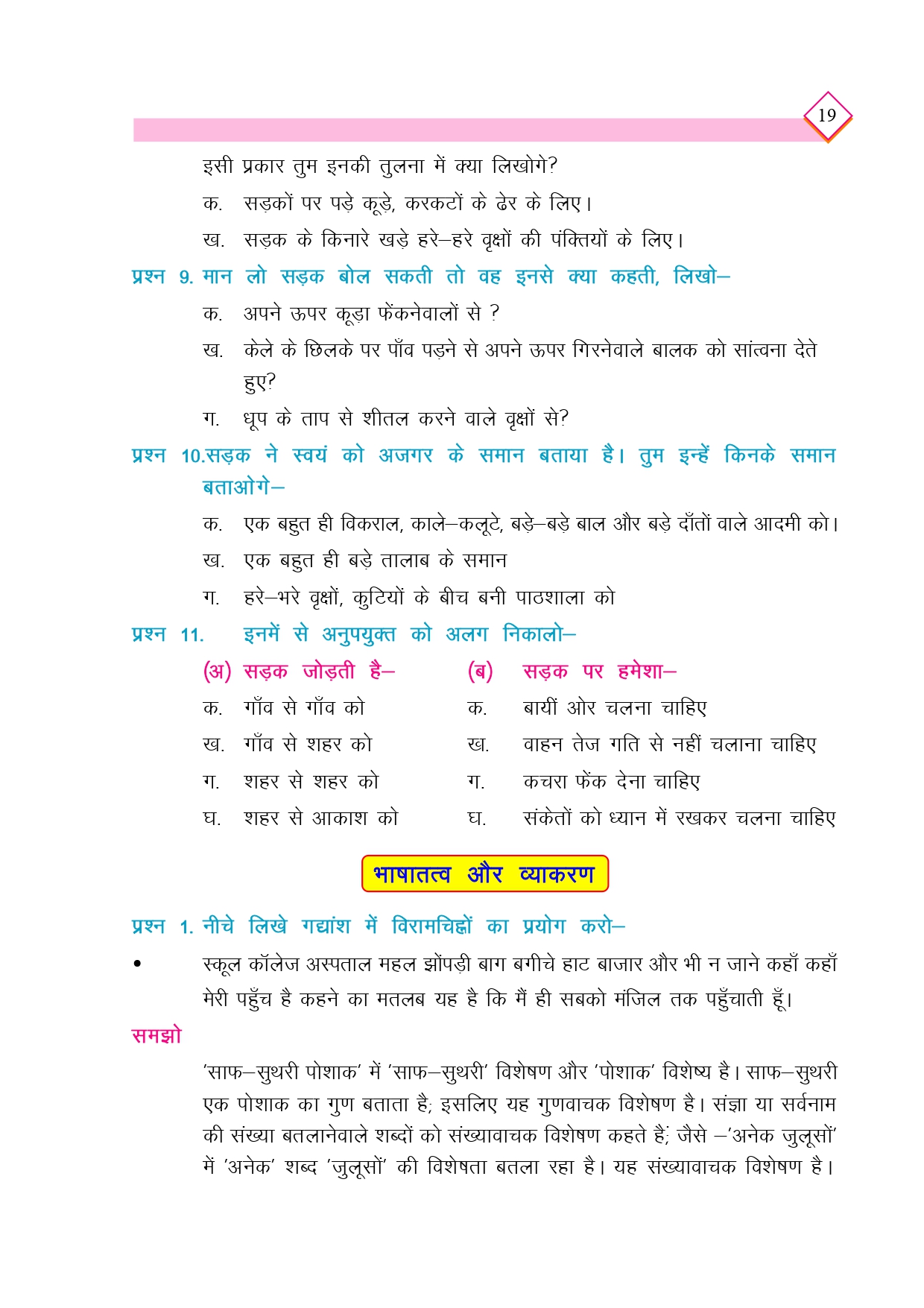 CG Board Class 5 Hindi Book PDF Download Chhattisgarh Board CG Board Class 5 Hindi Book PDF Download Chhattisgarh Board