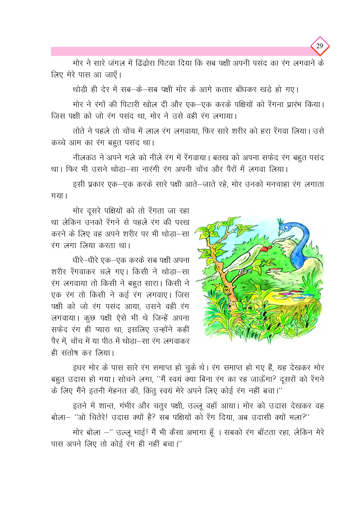 CG Board Class 5 Hindi Book PDF Download Chhattisgarh Board Textbook