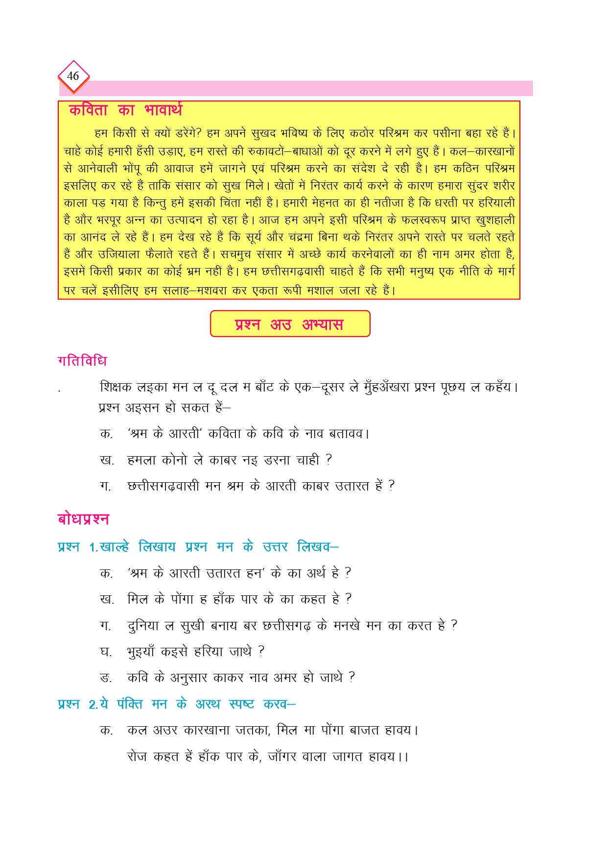 CG Board Class 5 Hindi Book PDF Download Chhattisgarh Board CG Board Class 5 Hindi Book PDF Download Chhattisgarh Board
