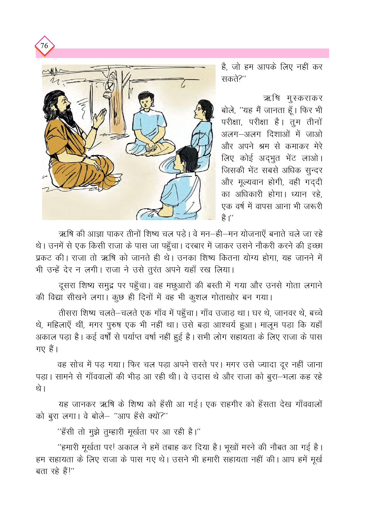 CG Board Class 5 Hindi Book PDF Download Chhattisgarh Board Textbook