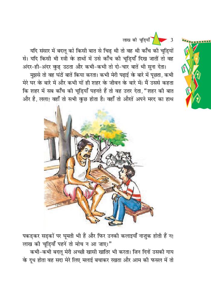 NCERT Book Class 8 Hindi Chapter 1 PDF AglaSem NCERT Book Class 8 Hindi Chapter 1 PDF AglaSem