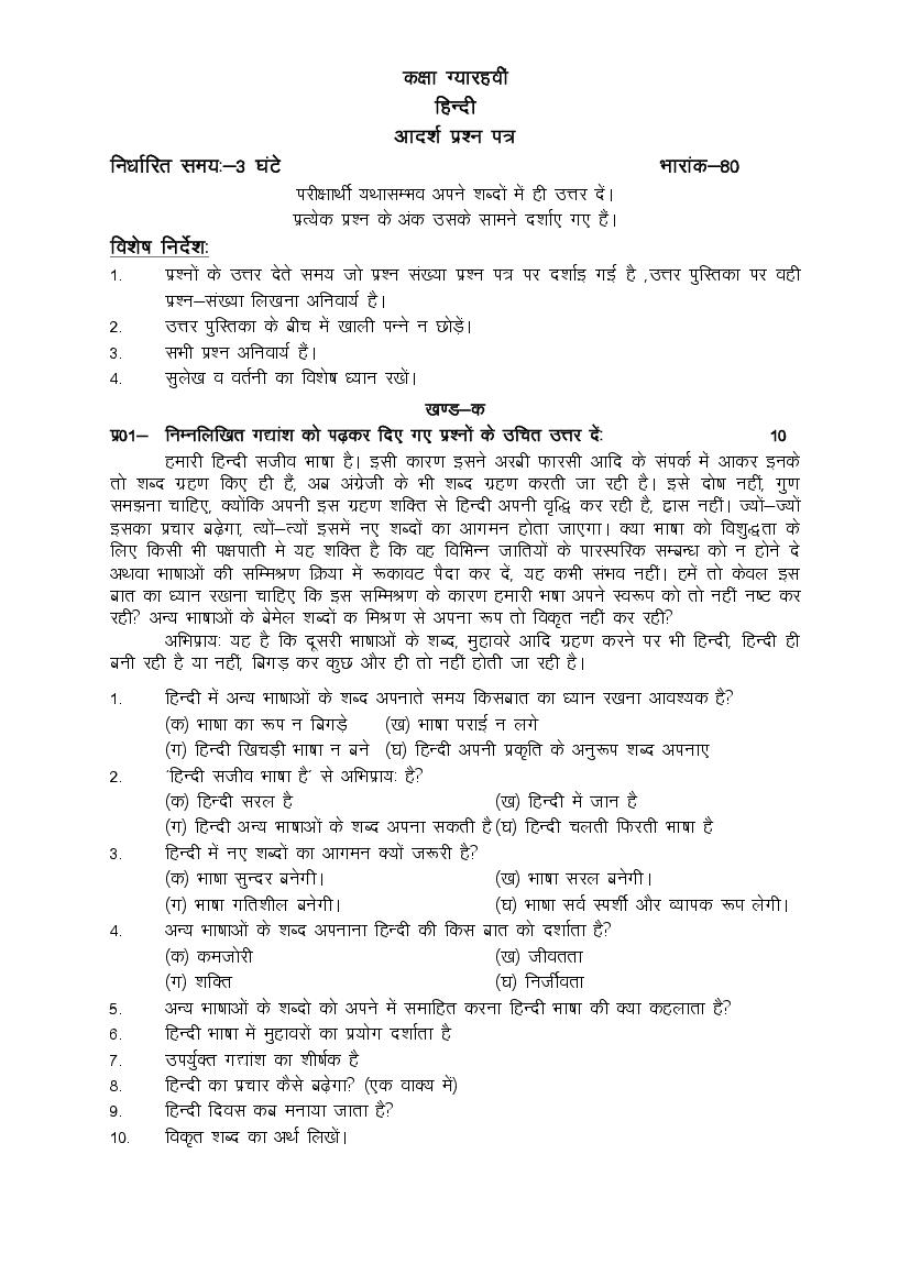 HP Board Class 11 Model ion Paper 2023 Hindi