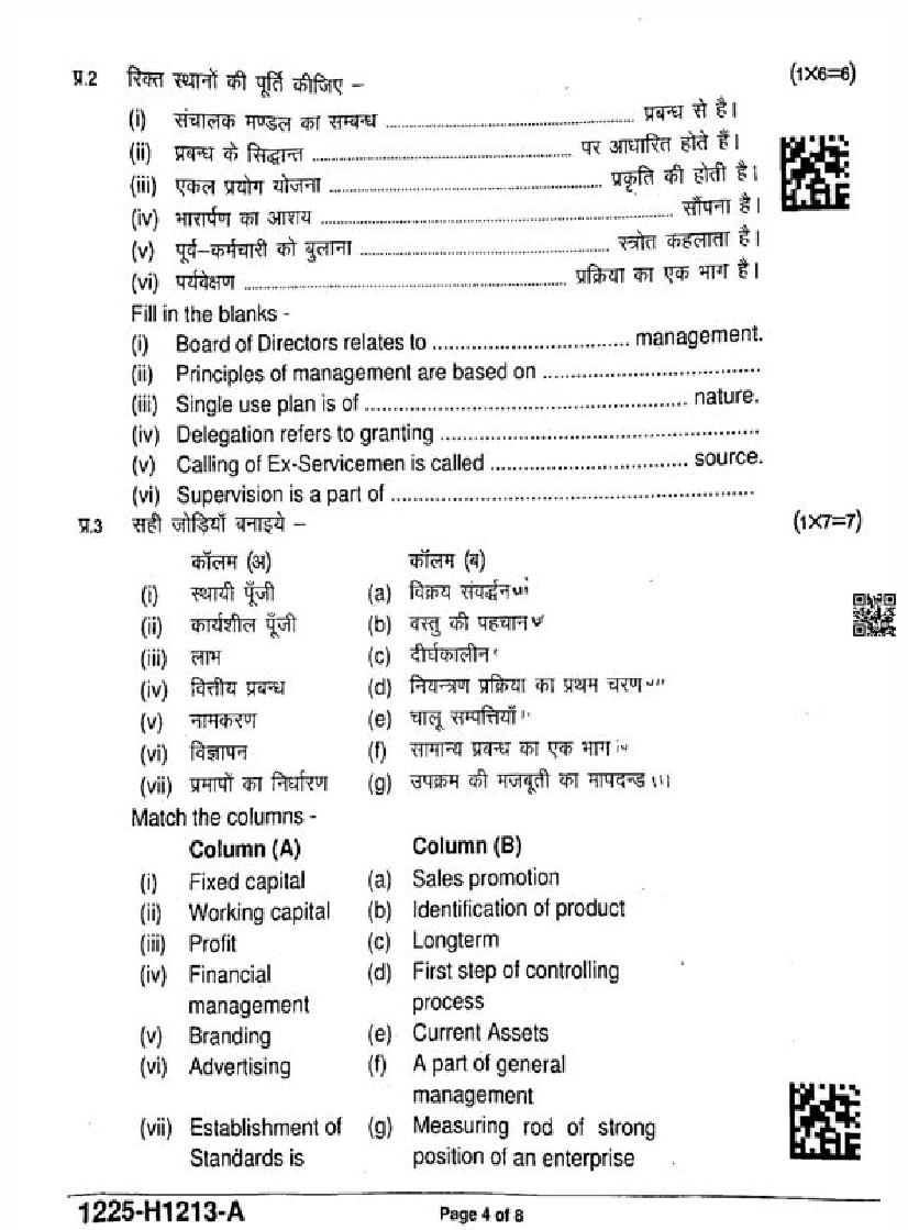 MP Board Class 12th Business Studies Ardhvaarshik Paper 2024-2025 (PDF ...