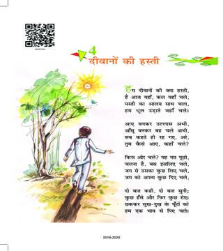 NCERT Book Class 8 Hindi (वसंत) Chapter 4 दीवानों की हस्ती