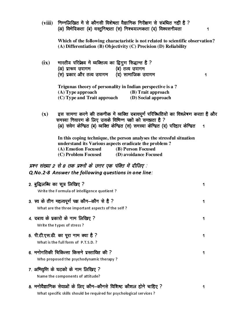 Rajasthan Board Class 12 Psychology Model Question Paper