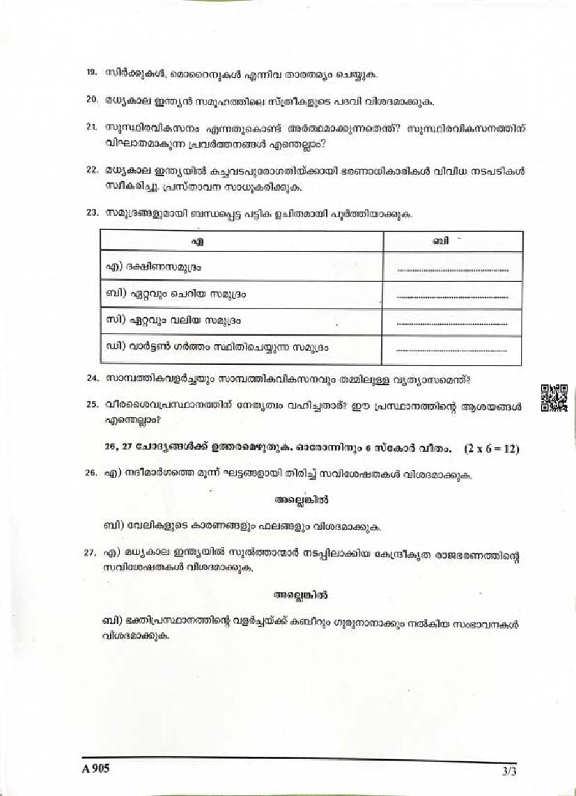 Class 9 Social Science Christmas Exam Question Paper 2024 | Kerala Std 9 Second Term Social ...