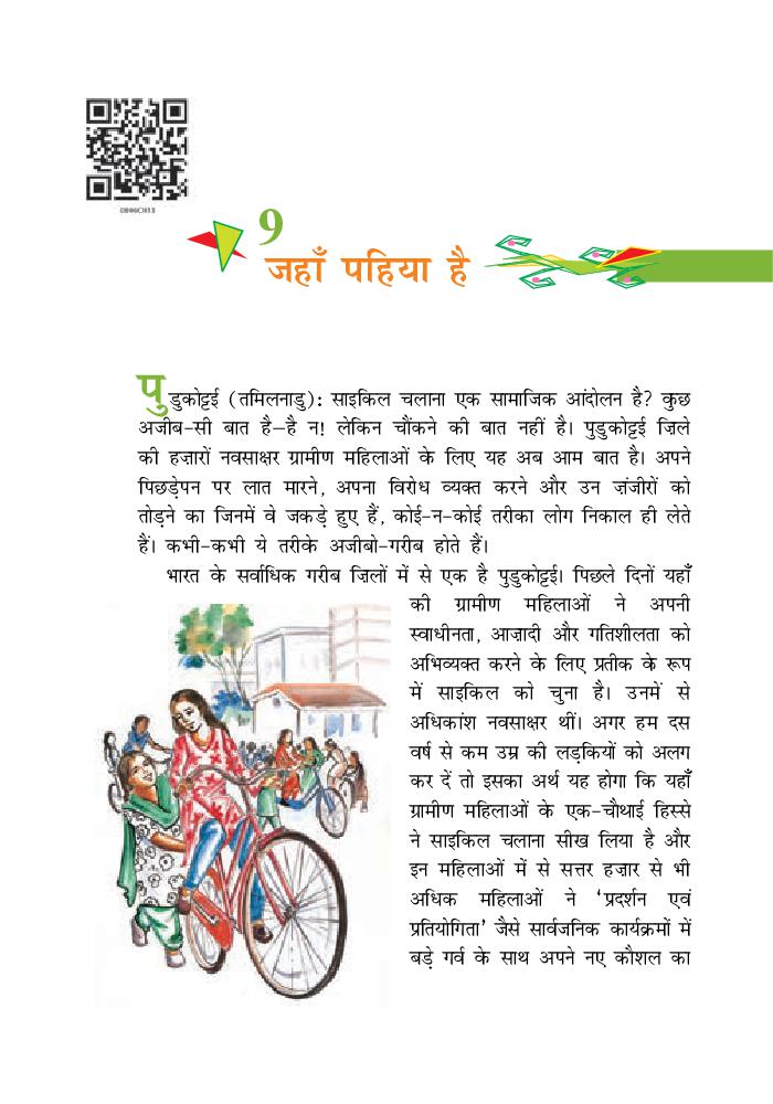 NCERT Book Class 8 Hindi Vasant Chapter 9 AglaSem Schools NCERT Book Class 8 Hindi Vasant Chapter 9 AglaSem Schools