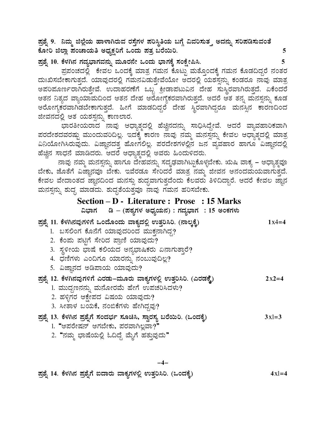 CBSE Sample Papers 2020 for Class 12 – Kannada