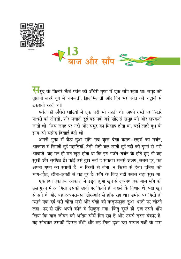 NCERT Book Class 8 Hindi Chapter 13 PDF NCERT Book Class 8 Hindi Chapter 13 PDF