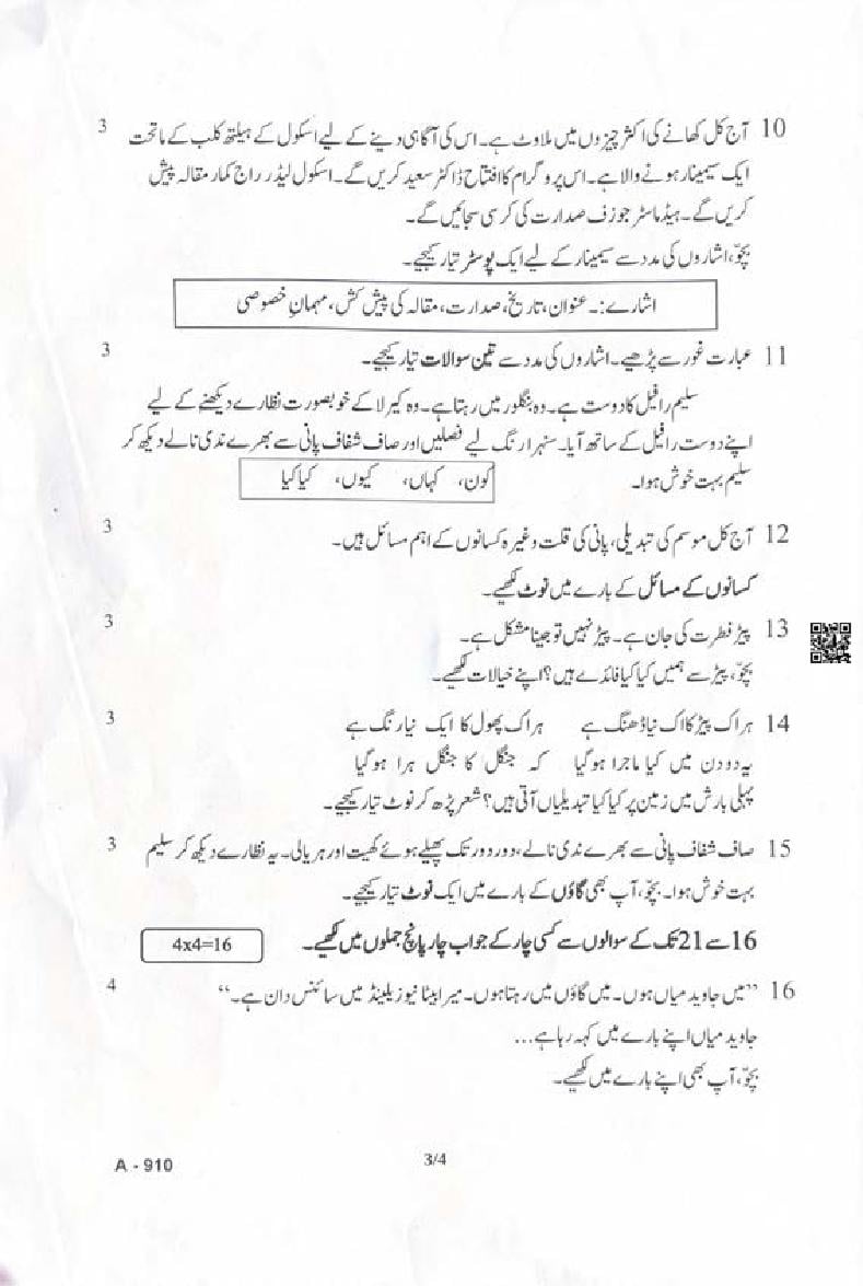 Class 9 Urdu Christmas Exam Question Paper 2024 | Kerala Std 9 Second Term Urdu Question Paper ...