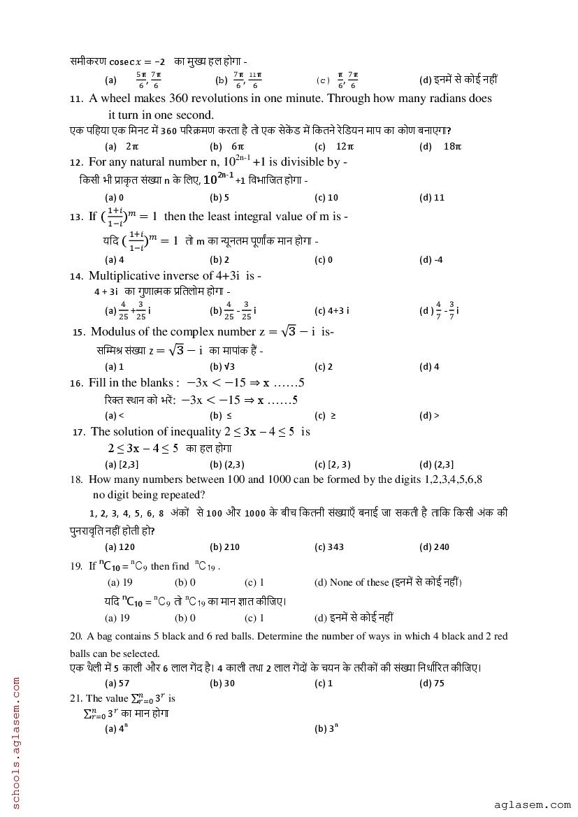 JAC 11th Maths Model Paper 2024 Download PDF JAC Solutions