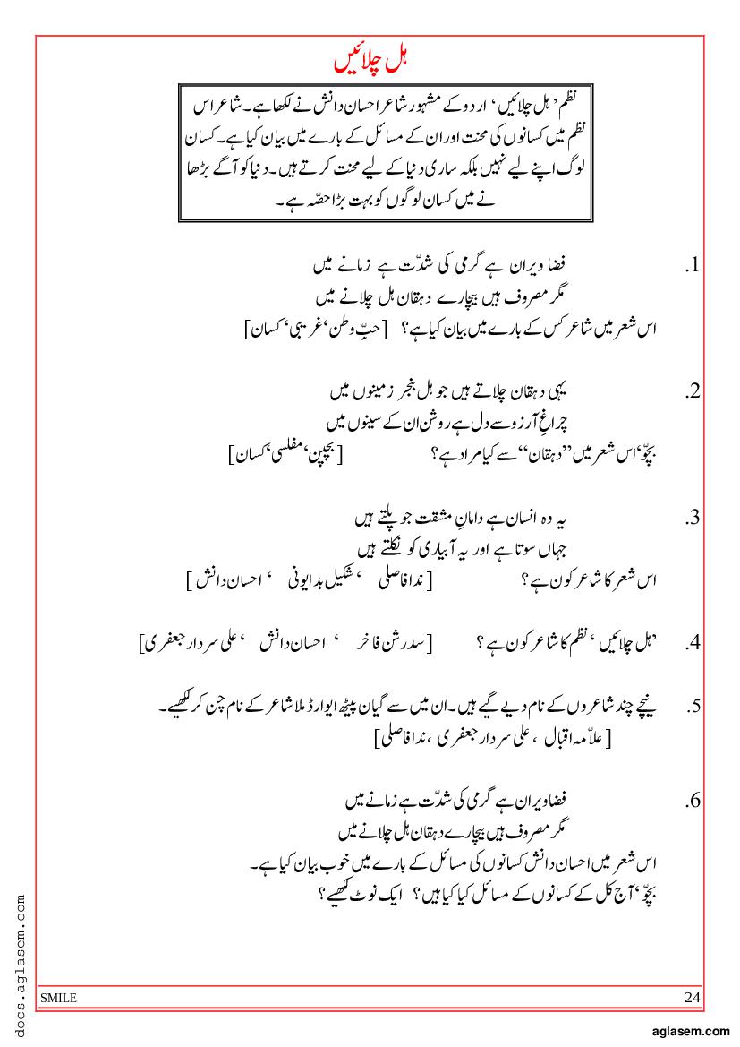Kerala Class 10 Urdu Notes PDF Kerala Syllabus SSLC Urdu Notes