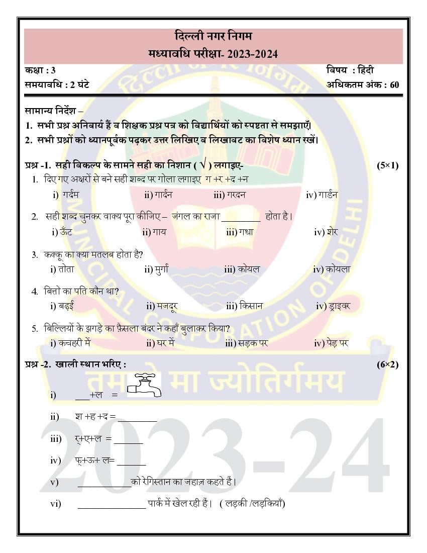 Delhi Class 3 Mid Term Question Paper 2023-24 Hindi