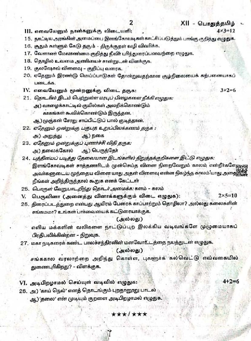 TN 12th Tamil Second Mid Term Question Paper 2024 | 2nd Mid Term PYQP Download PDF - AglaSem