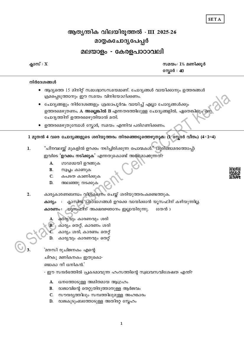 Kerala SSLC Malayalam Model Paper 2026 (PDF) - Kerala Class 10 ...