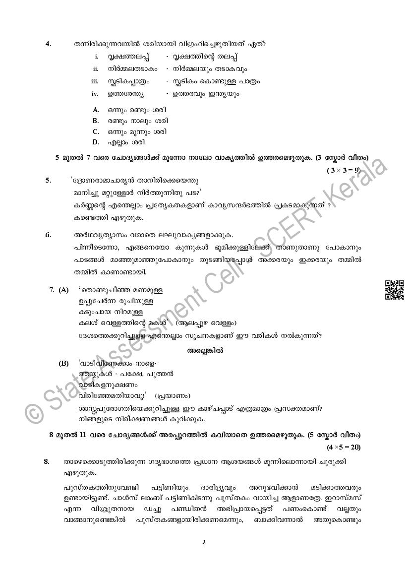 Kerala SSLC Malayalam Model Paper 2026 (PDF) - Kerala Class 10 ...
