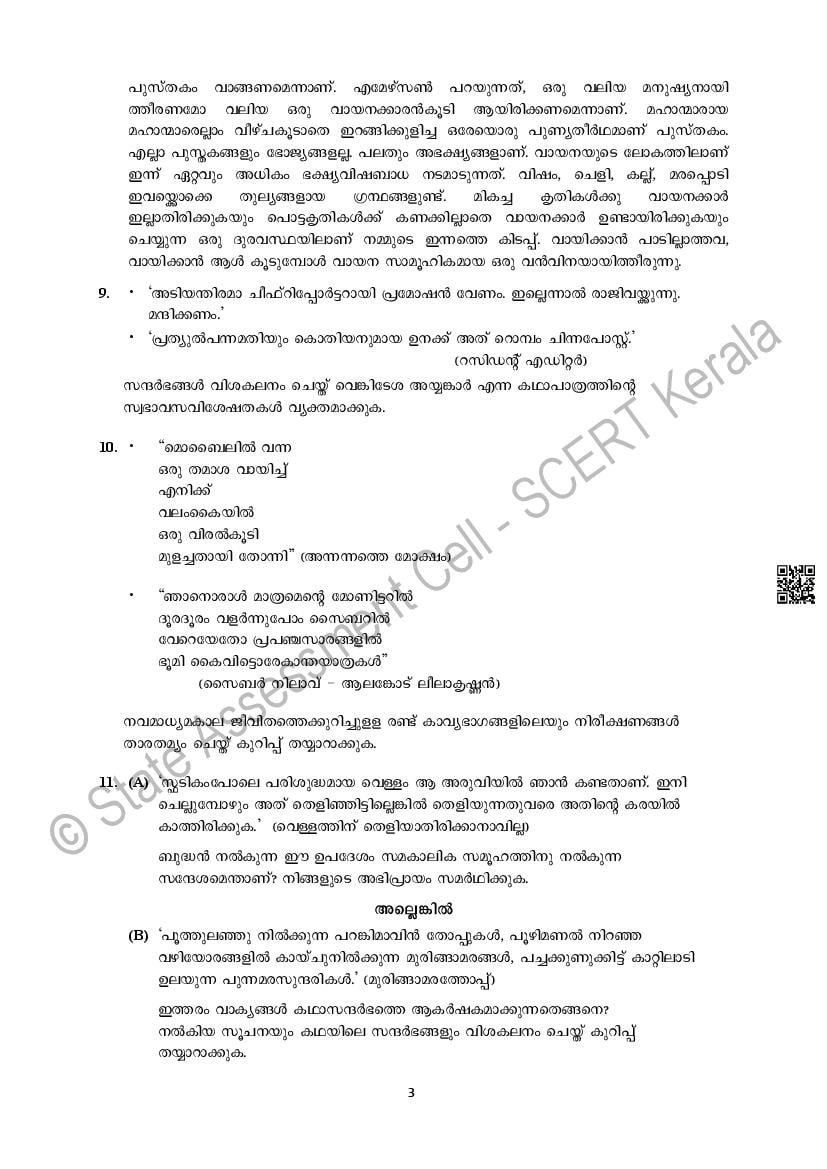 Kerala SSLC Malayalam Model Paper 2026 (PDF) - Kerala Class 10 ...