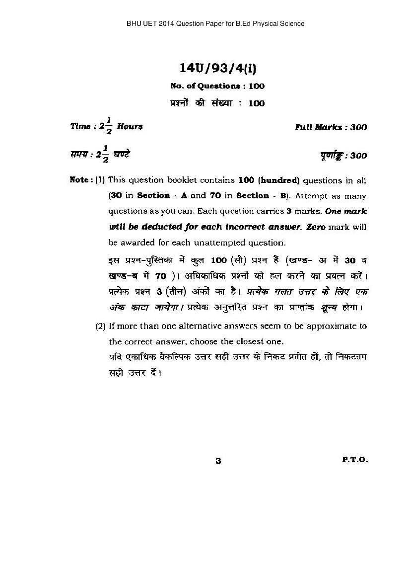 BHU UET 2014 Question Paper for B.Ed Physical Science