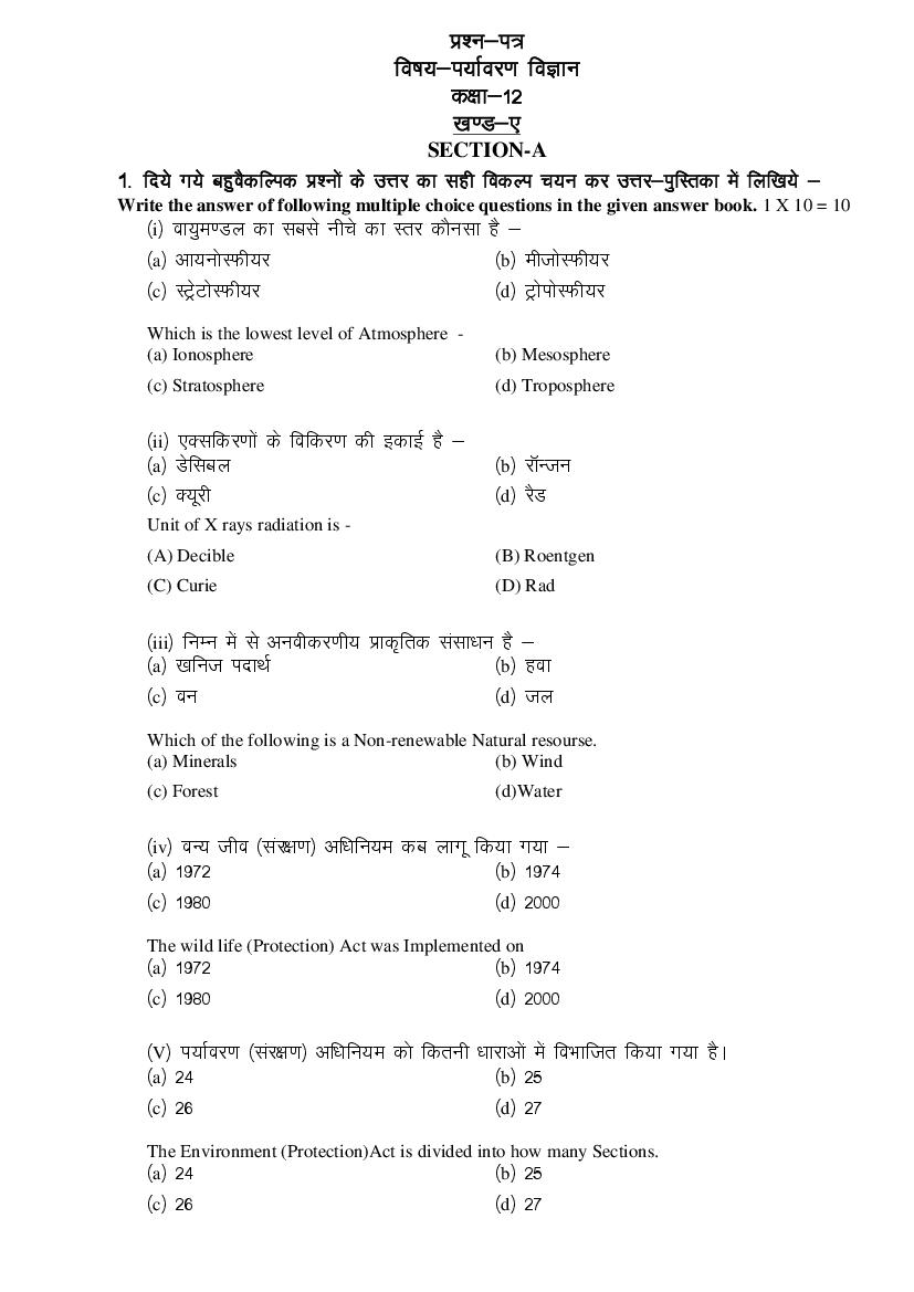 Rajasthan Board Class 12 Environmental Science Model Question Paper ...