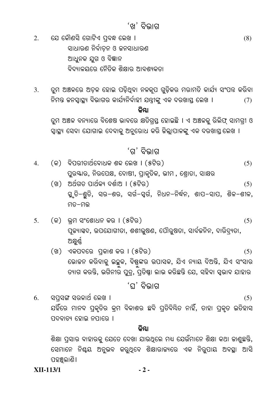 CBSE Sample Papers 2020 for Class 12 – Odia