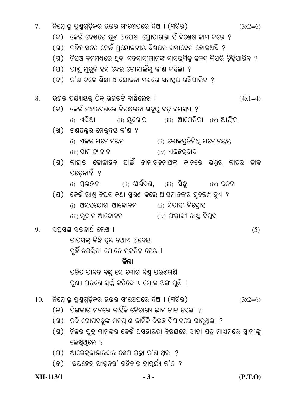 CBSE Sample Papers 2020 for Class 12 – Odia