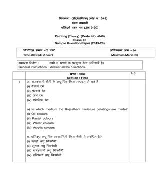 CBSE Class 12 Sample Paper 2020 for Painting