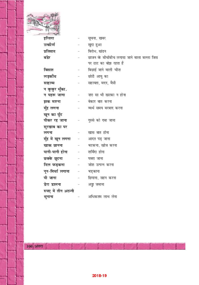 UP Board Book Class 12 Hindi Chapter 14 UP Board Book Class 12 Hindi Chapter 14