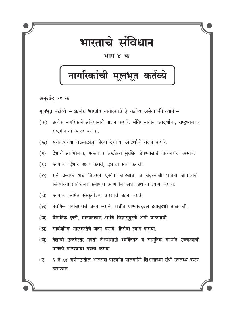 Maharashtra Board 3rd Standard Marathi Book PDF Maharashtra Board 3rd Standard Marathi Book PDF
