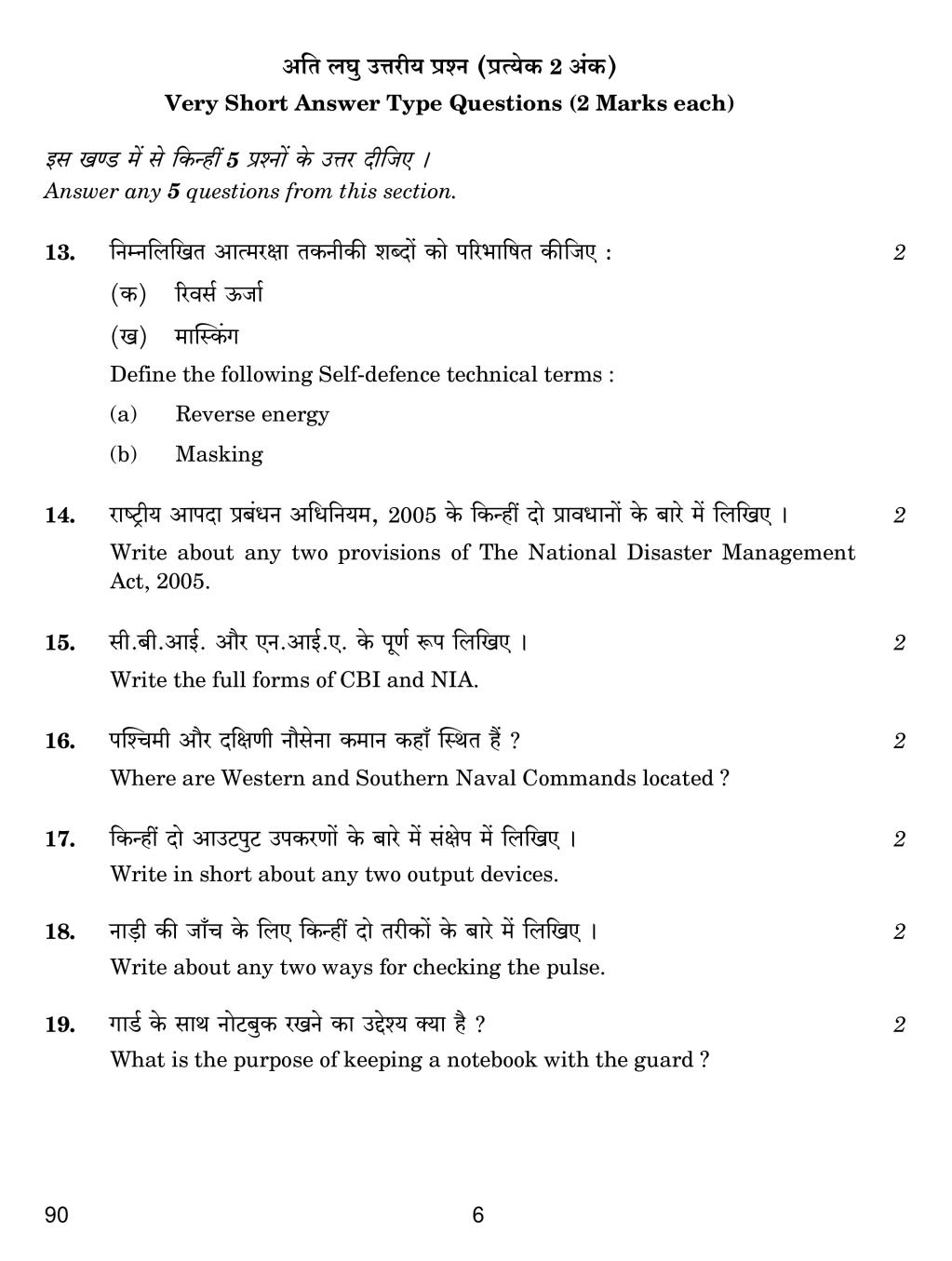 CBSE Class 10 Security Question Paper 2019 PDF CBSE Study Group cbse-class-10-security-question-paper-2019-pdf-cbse-study-group