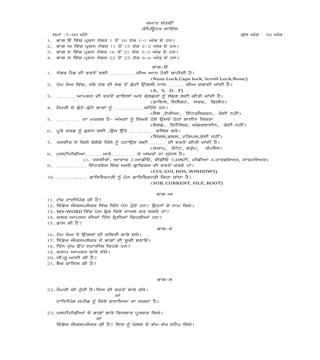 PSEB 7th Model Test Paper of Computer Science